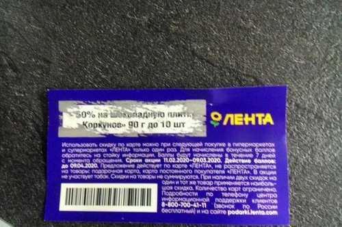Купон Лента на скидку | Festima.Ru - Мониторинг объявлений