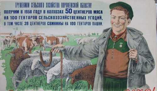 Антикварный советский агитационный плакат