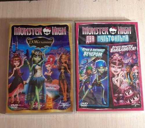 Dvd диски Monster High