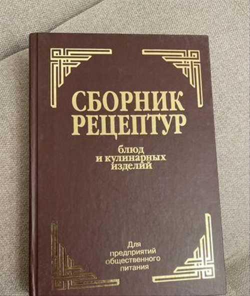Профессиональная книга повара