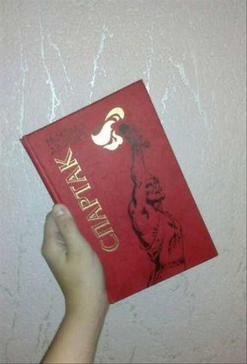 Книга "Спартак"