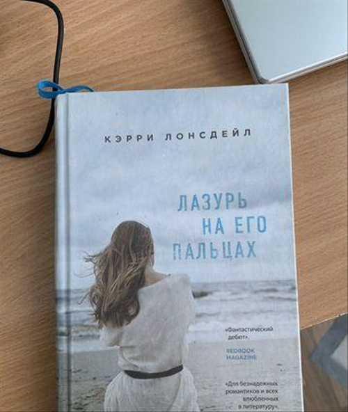 Книга кэрри лонсдейл