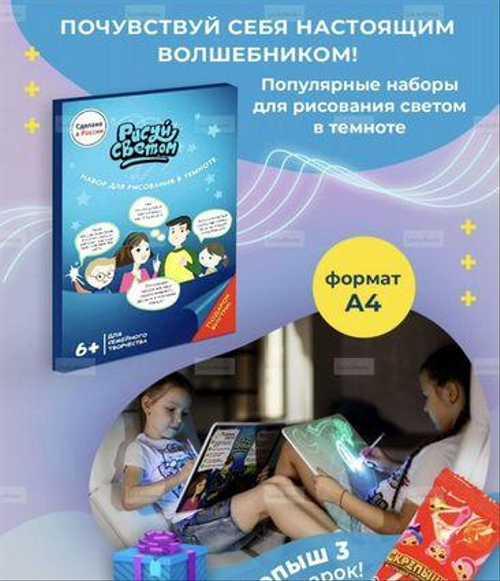 Новые Игровые Наборы Рисуй Светом А4