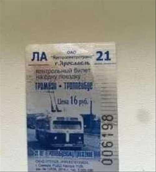 Билет Крым троллейбус Симферополь