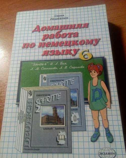 Решебники