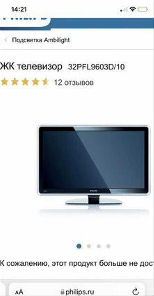 Телевизор Philips 32PFL9603D/10