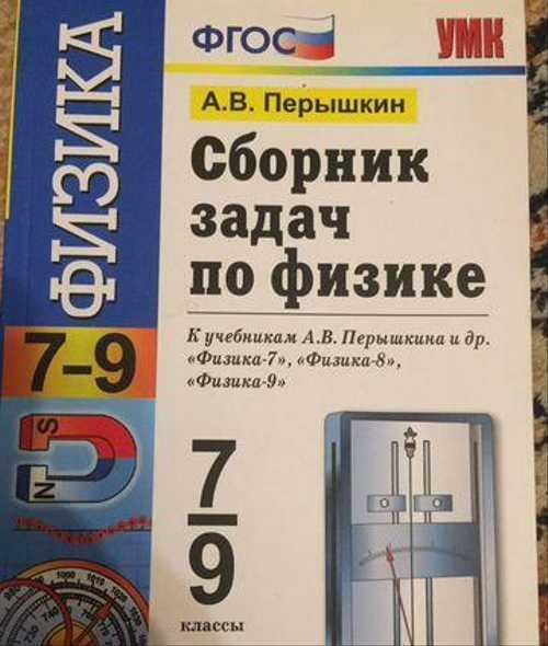 Сборник задач по физике 7 9 перышкин. 955 Сборник задач синий по физике перышкин 2022. Сборник задач по физике 7-9 класс перышкин купить в Челябинске. Сборник задач по физике 7-9 класс перышкин купить в интернет магазине. Сборник задач по физике 7-9 класс перышкин купить синий.