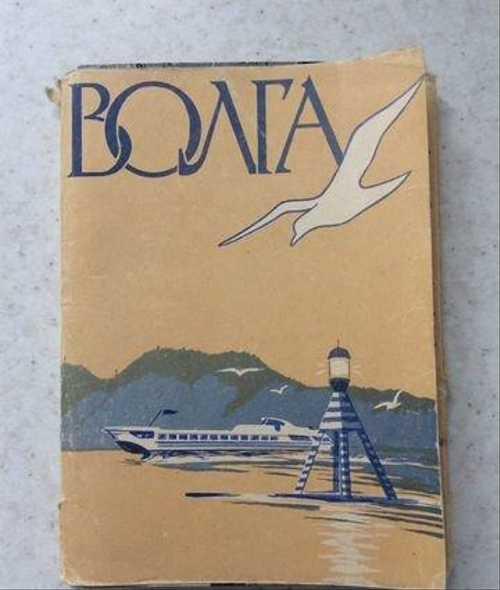 Набор открыток "Волга", 30 шт., 1958 г., Калинин