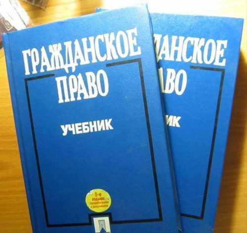 Толстой ю к гражданское право учебник. Книги по гражданскому праву. Гражданское право учебник картинка. Учебник по праву фиолетовый.