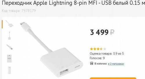 Новый Переходник Apple Lightning 8-pin MFI - USB