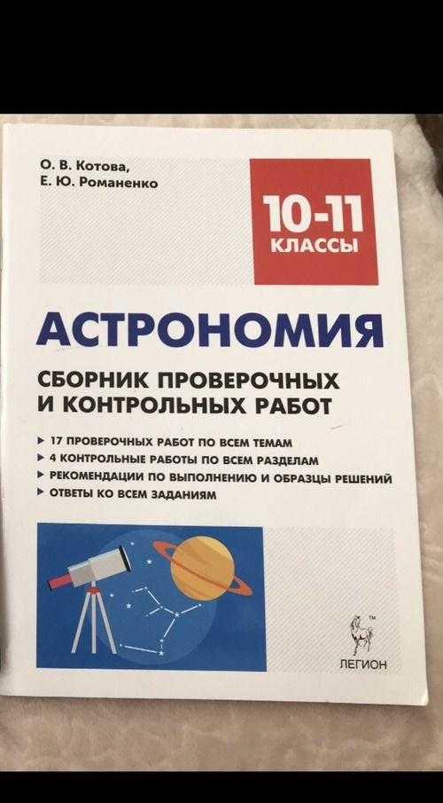 Астрономия 10-11 класс