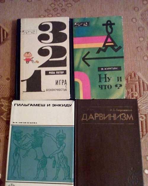 Книги разные с 1957г. Бирман, Афанасьева, Петер,др