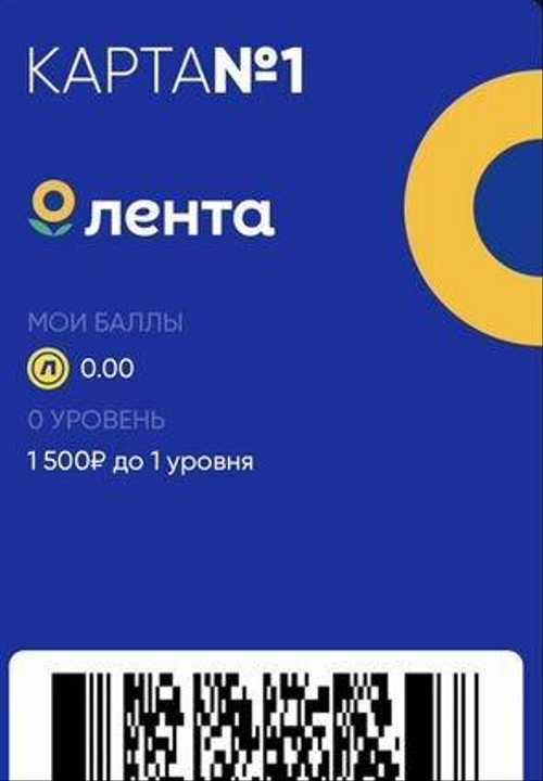 Скидочная карта «Лента»