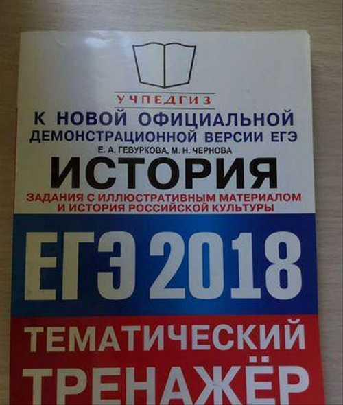 Задание 4 егэ тренажер. Литература ЕГЭ тематический тренинг. Латош тематический тренажер 3 класс.