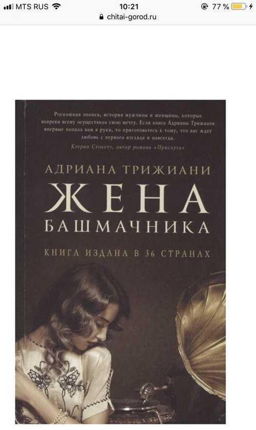 Продам книгу жена башмачника