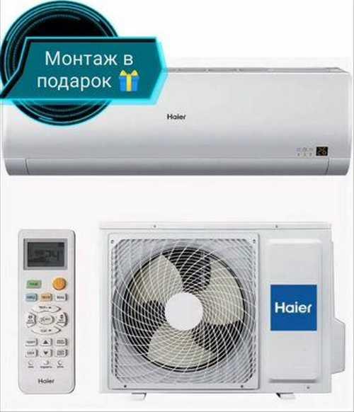 Кондиционеры Haier 5U34HS1ERA + AS09NS5ERA-W 5 шт