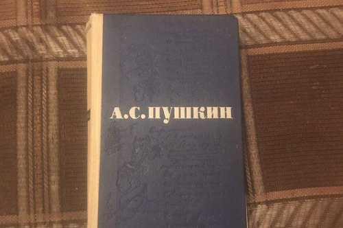 А.С.пушкин -сочинения в трёх томах, том третий («Е