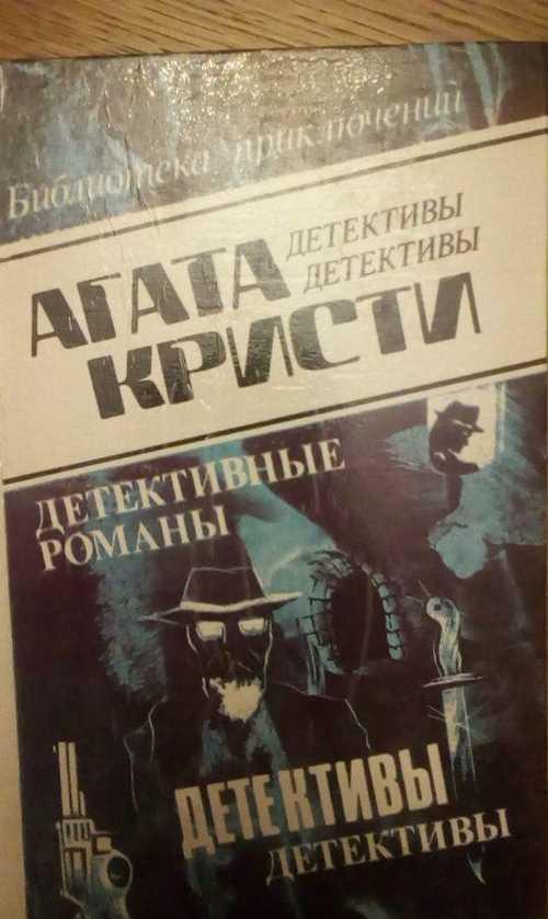 Агата Кристи 27 томов
