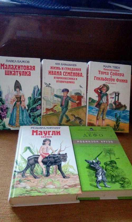 Книги детские:"Малахитовая шкатулка"-565стр., "Мау