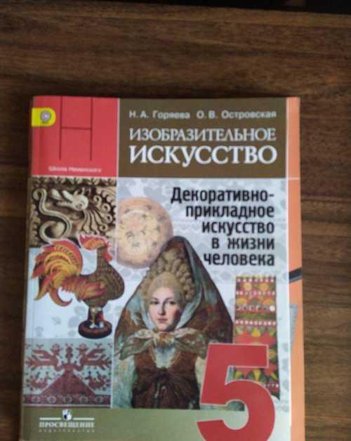 Учебник Изо с рабочей тетрадью