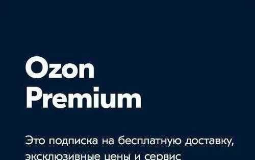 Промокод скидка на ozon и Ozon premium