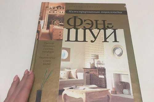 Книга по феншуй