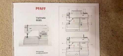 Pfaff Varimatik 6085 Инструкция на русском языке