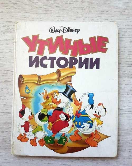 Комикс Утиные Истории 1995 г