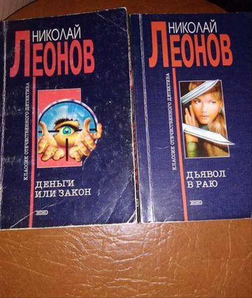 Николай Леонов книги