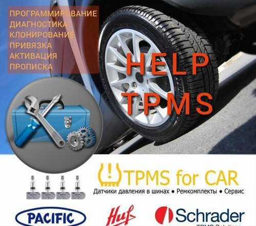 Tpms диагностика прописка клоны привязка активация