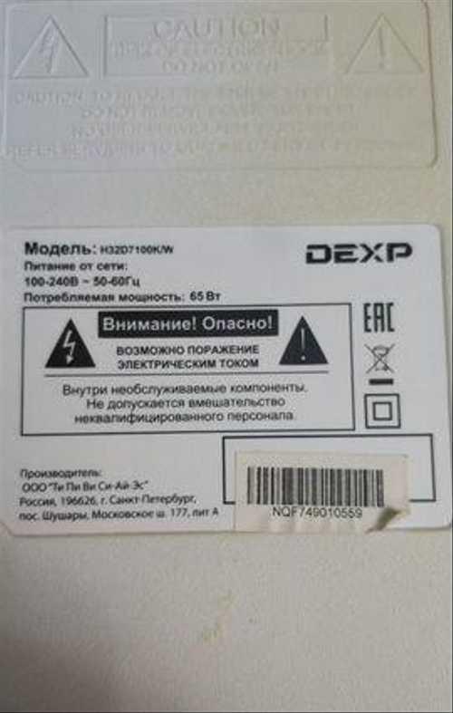 Dexp H32D7100K/W разбор