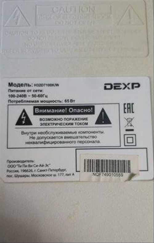 Dexp H32D7100K/W разбор