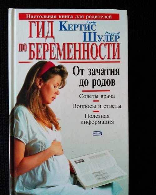 Книга по беременности