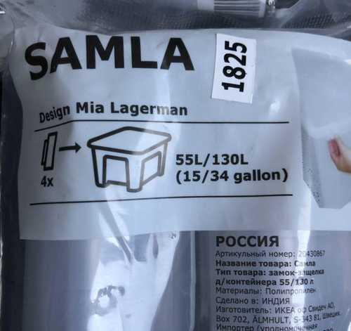 IKEA samla Замок-защелка