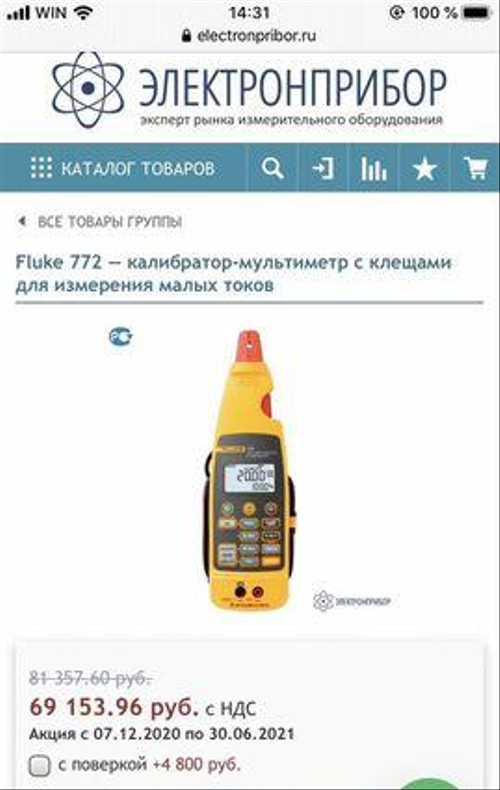 Fluke 772, калибратор мультиметр