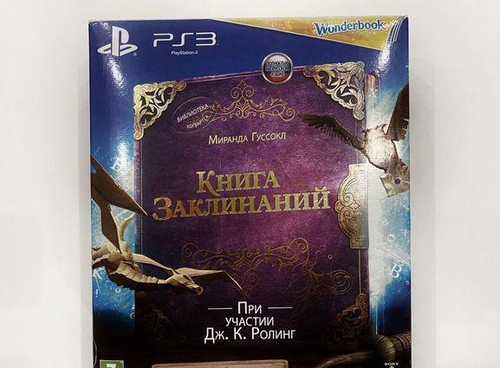 Wonderbook Книга Заклинаний