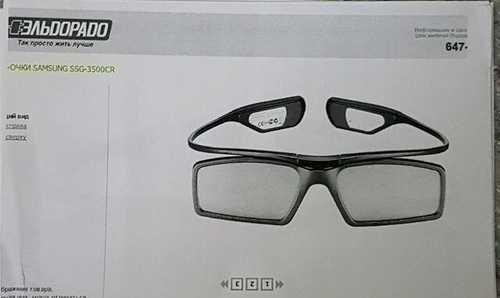 Samsung 3d Active Glasses SSG-3050gb. Очки 3d Active Glasses Samsung. Очки 3.5 плюспить во Владивостоке купить.