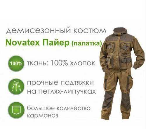 Демисезонный костюм Novatex Пайер Осень, палатка