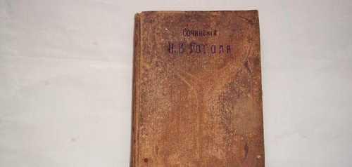 Н.В.Гоголь,Сочинения и письма.3т., Арабески 1896г