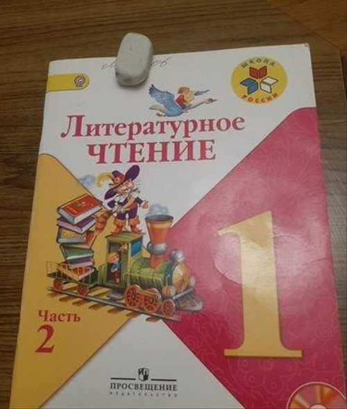 Учебники 1 и 2 класс школа россии б/у