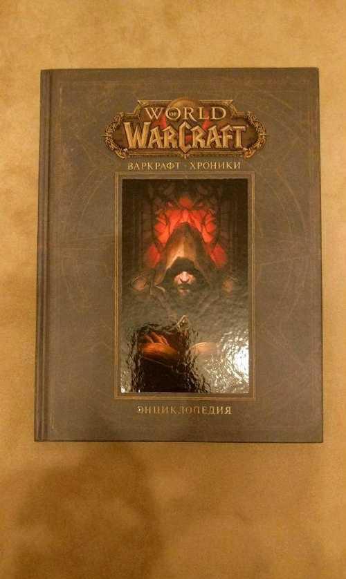 Книга Warcraft. Хроники. Новая