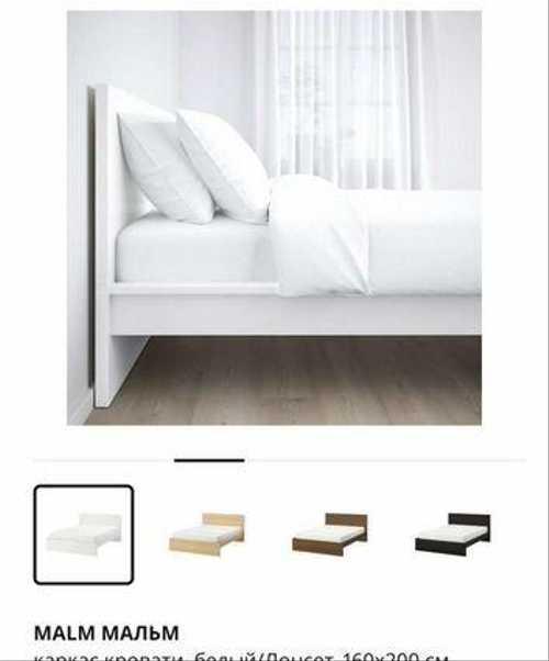 Кровать IKEA malm (160х200), матрас IKEA hareid (1