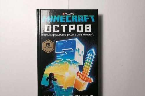 Официальные книги minecraft от Mojang