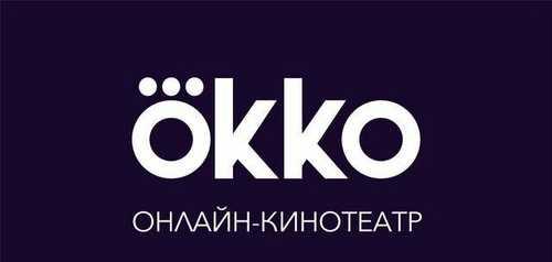 Подписка Okko на 3 месяца (Промокод)