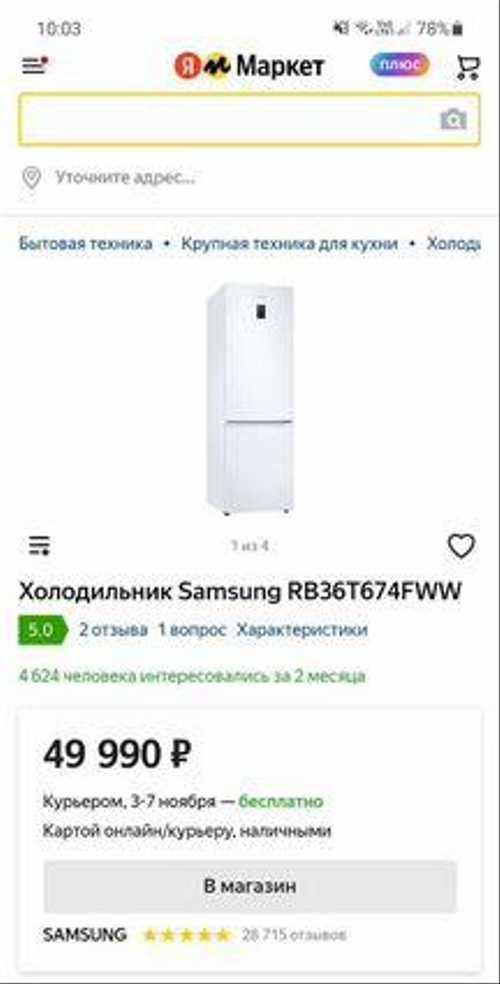 Холодильник Samsung RB36T674FWW
