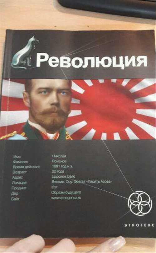 Книга из серии этногенез
