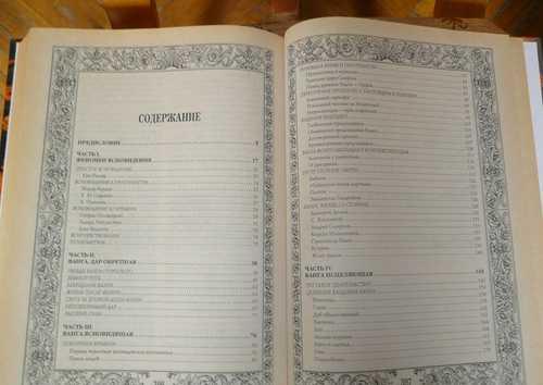 Великолепная книга "Великая Ванга"