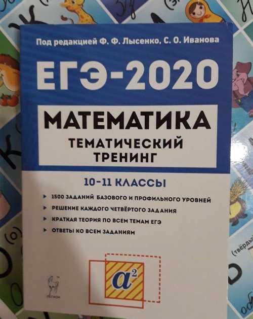 Пособие по егэ 2020