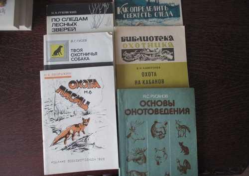 Книги об охоте, рыбалке