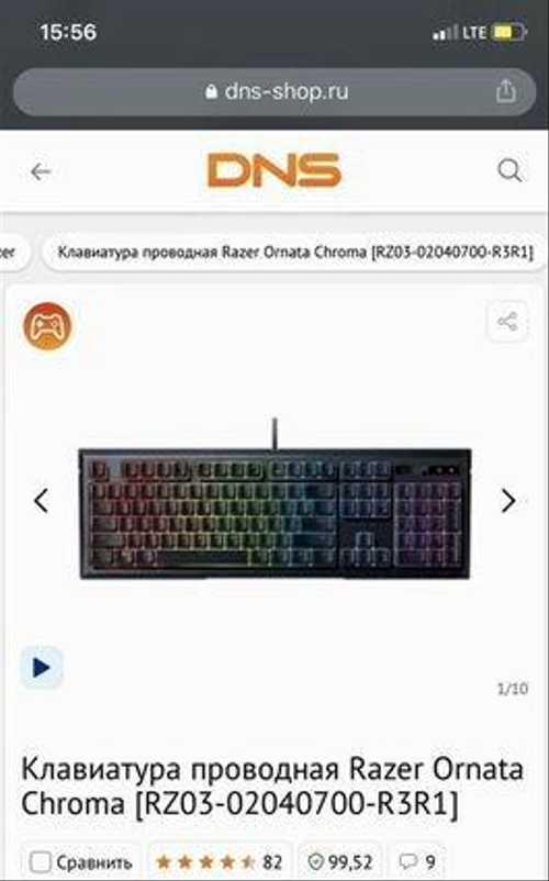 Клавиатура игровая Razer Ornata Chroma